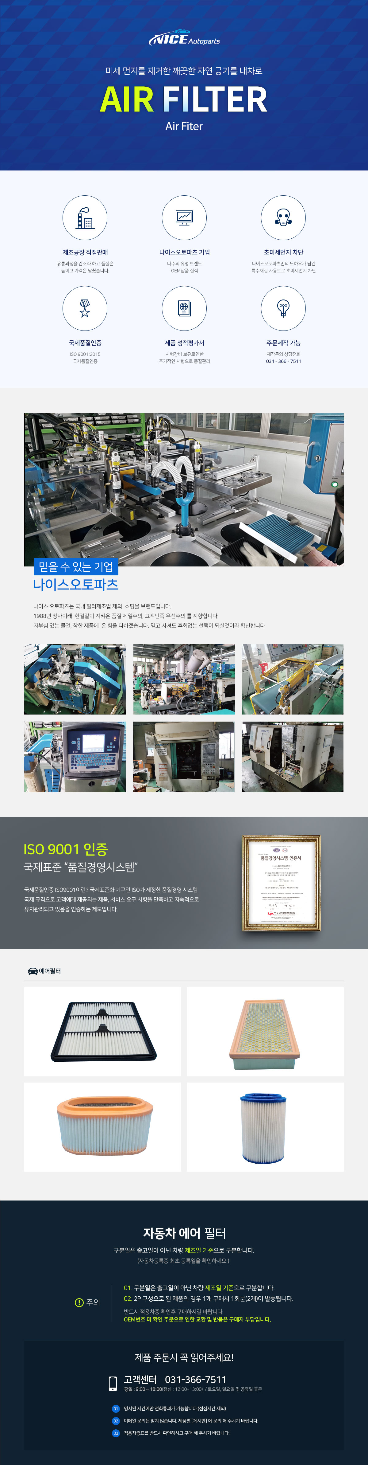 ELEMENT ASSY-AIR CLEANER > 에어 필터 | 나이스 오토파츠